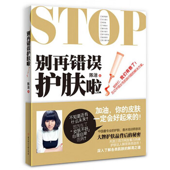 别再错误护肤啦