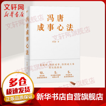 冯唐成事系列书籍 冯唐成事心法 定价78