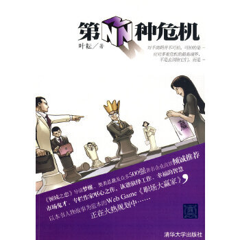 第N种危机