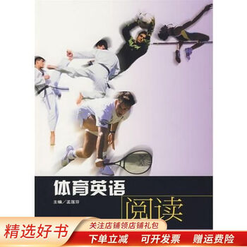 体育英语阅读