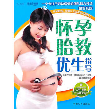 怀孕胎教优生指导【正版图书，放心下单】