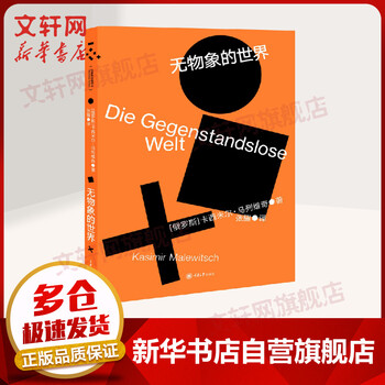 无物象的世界