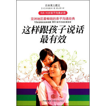 这样跟孩子说话
