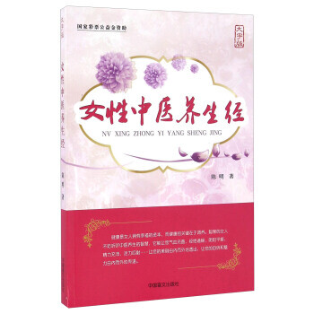 女性中医养生经