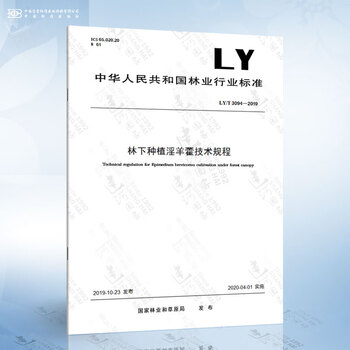 LY/T 3094-2019 林下种植淫羊藿技术规程