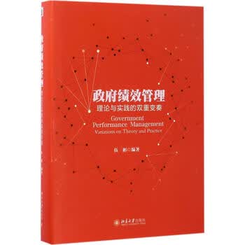 政府绩效管理