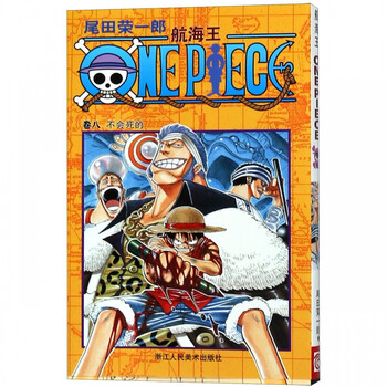 航海王(卷8不会死的)
