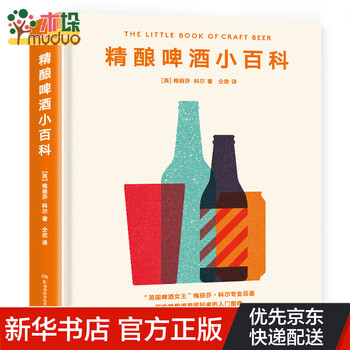 精酿啤酒小百科