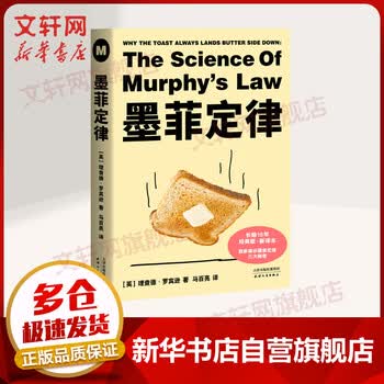 墨菲定律