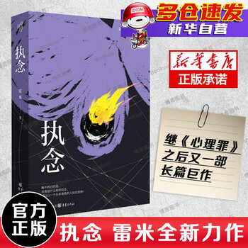 雷米小说 作品系列集 可选 执念