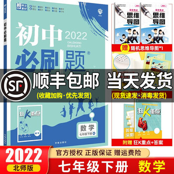 【七年级下册】2022初中必刷题初一教材课本同步练习册辅导书资料 理想树 七年级下册 数学 北师版