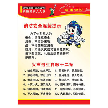 消防安全宣传画挂图海报消防规章制度牌消防安全告知书四个能力墙贴画贴纸VCH VCH05 消防安全温馨提示 80*60厘米 覆膜防水PP贴纸