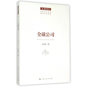 全球公司