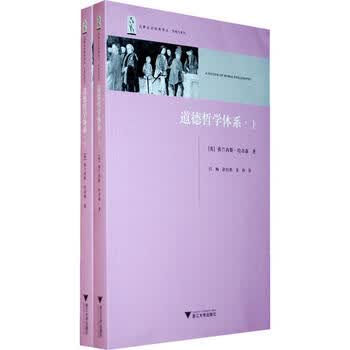 正版图书 道德哲学体系 [英]哈奇森 浙江大学出版社 9787308074155
