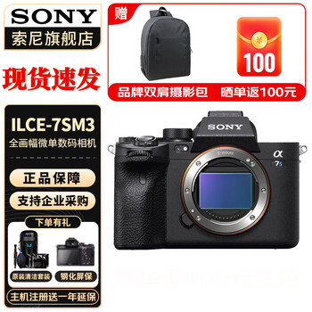 索尼（SONY）ILCE-7SM3全画幅微单数码相机Alpha7SIII/A7S3 全画幅微单 A7S3【 不包含镜头】 官方标配【图片 价格 品牌 报价】-京东