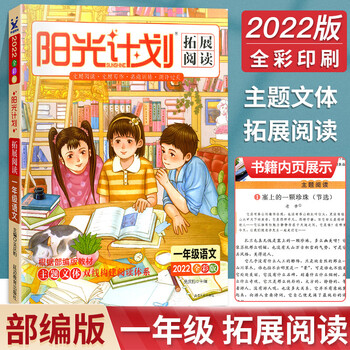 2022新版阳光计划拓展阅读小学语文阅读理解一年级上下册全一册人教部编版同步训练练习册