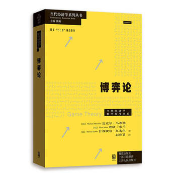 【正版图书】博弈论