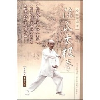 陈氏太极拳【正版图书】