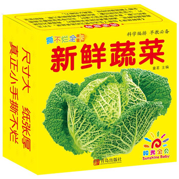 阳光宝贝 0-6岁早教撕不烂全卡 新鲜蔬菜