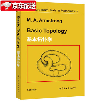 【京东配送】基本拓扑学 [英] M.A.Armstrong  世界图书出版公司