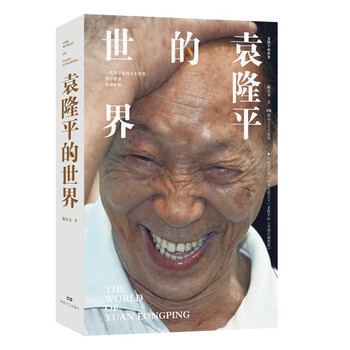 袁隆平的世界