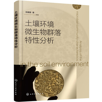 土壤环境微生物群落特性分析