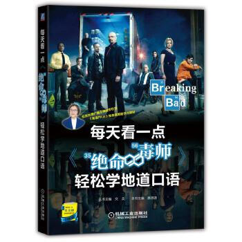 每天看一点<<绝命毒师>>轻松学地道口语