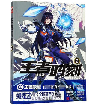 王者时刻(2)