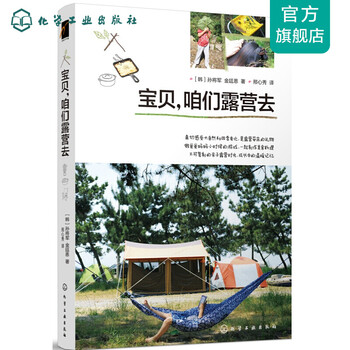 宝贝，咱们露营去