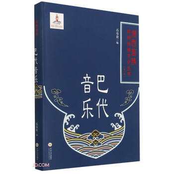 正版 巴代音乐 9787548740926