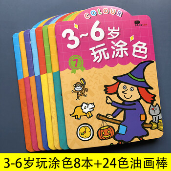 0-3岁涂色书 儿童涂色画画本 幼儿园小孩宝宝启蒙早教图画书学画入门书3-6岁幼儿益智涂鸦填色绘画册 3-6岁玩涂色+24色油画棒