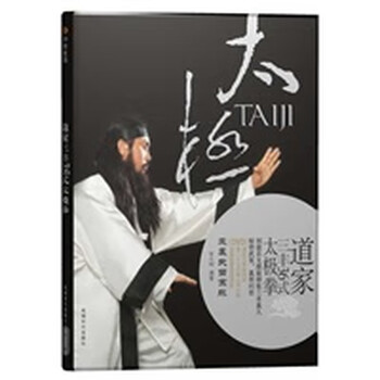 道家三丰36式太极拳