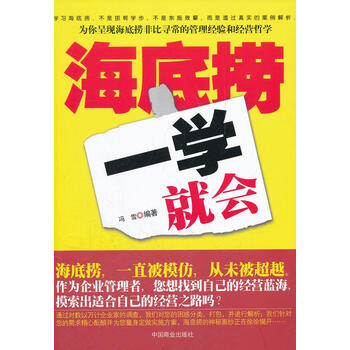 海底捞一学就会