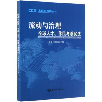 流动与治理