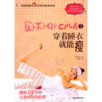 穿着睡衣就能瘦1