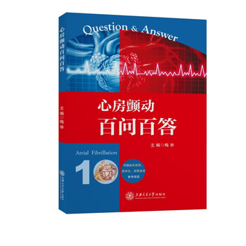 心房颤动百问百答