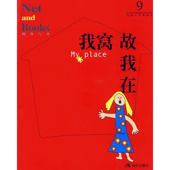 我窝故我在