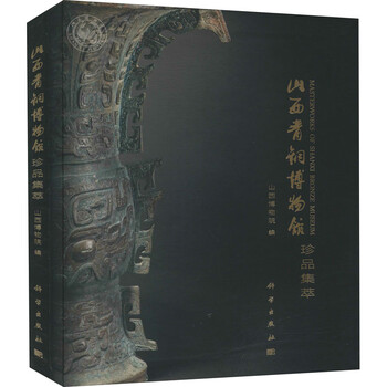 山西青铜博物馆珍品集萃 图书