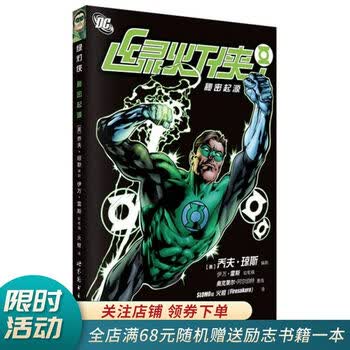 绿灯侠：秘密起源