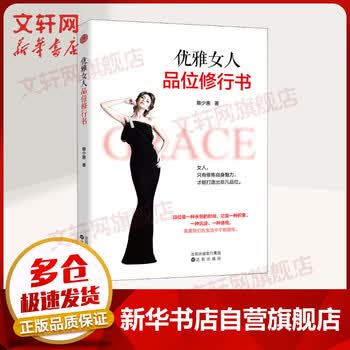 优雅女人品位修行书