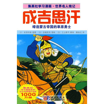 成吉思汗
