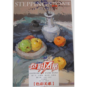 色彩风暴——色彩静物 色彩关系
