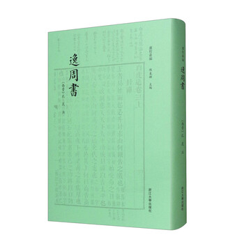 逸周书 卢校丛编