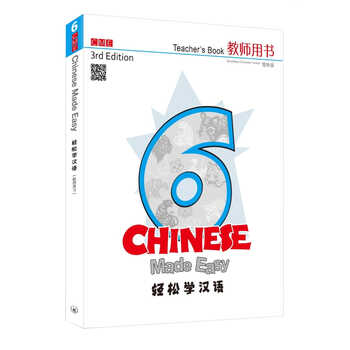 预售 马亚敏轻松学汉语 简体教师用书六（第三版）三联 香港原版
