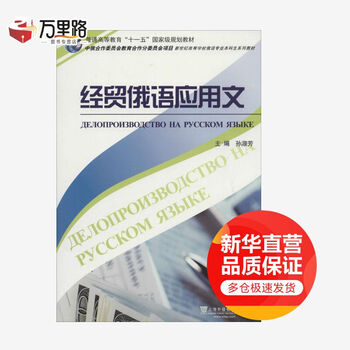 经贸俄语应用文