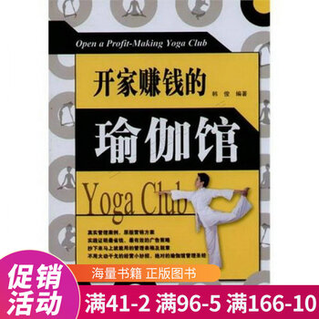 开家赚钱的瑜伽馆