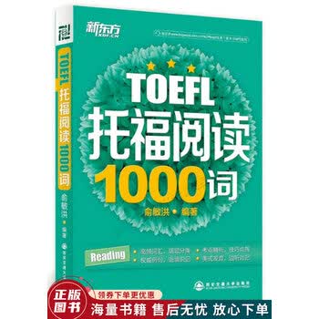 托福阅读1000词