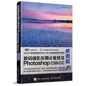 数码摄影后期技法PhotoshopCS6CC(附光盘修图篇)