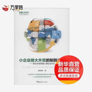 小企业做大外贸的制胜法则