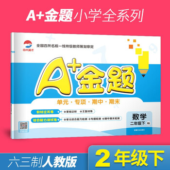 2022年A+金题小学五年级英语下册外研社外研版三年级起点英语试卷卷三起期末考试卷子附英语听力训 数学人教下册 五年级